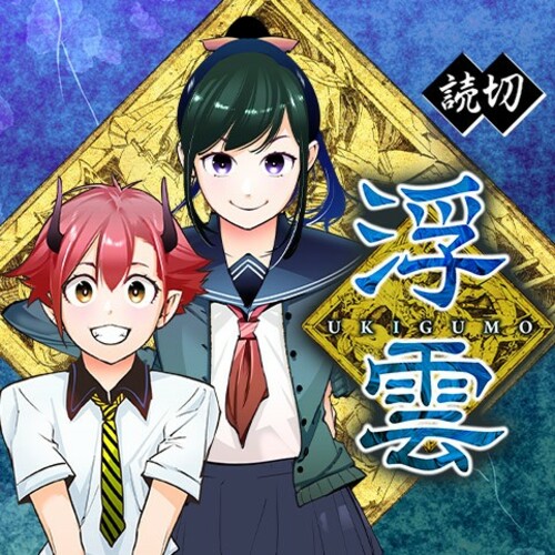 Ukigumo-City of Demons Manga Dub | Casting Call Club