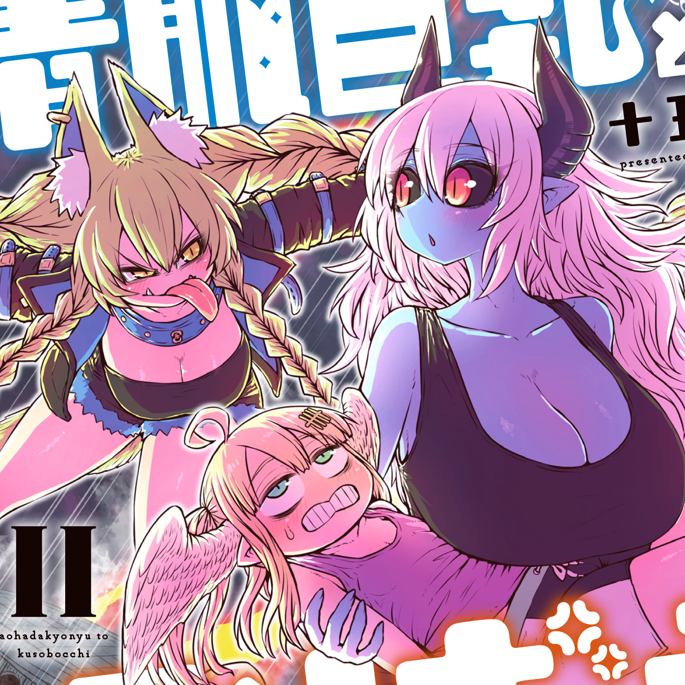 Aohada Kyonyuu to Kuso Bocchi - Web Comic Series | Casting Call Club