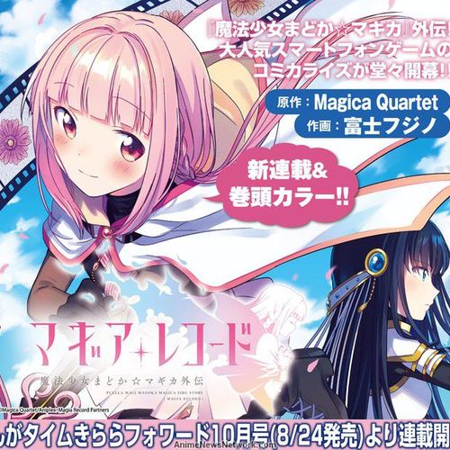 Magia record manga chapter 2 dub | Casting Call Club