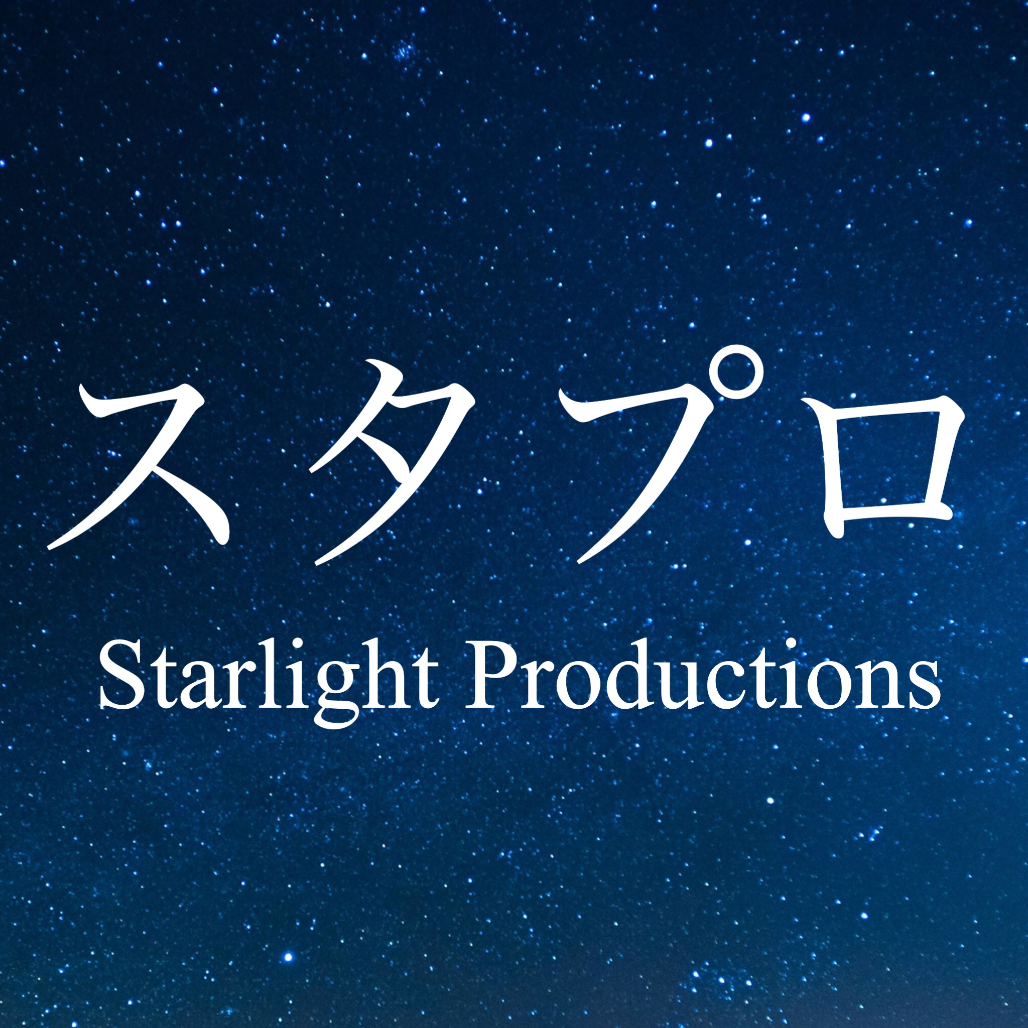 Starlight Productions Crew Call | Casting Call Club