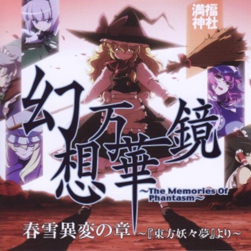 Touhou - Memories of Phantasm English Dub | Casting Call Club
