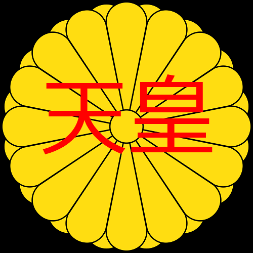 天皇 (Tenno) - An Anime Project | Casting Call Club